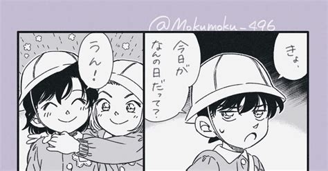 名探偵コナン 新一はぴば！〜2023〜 紫のマンガ 漫画 工藤新一 毛利蘭 Pixiv
