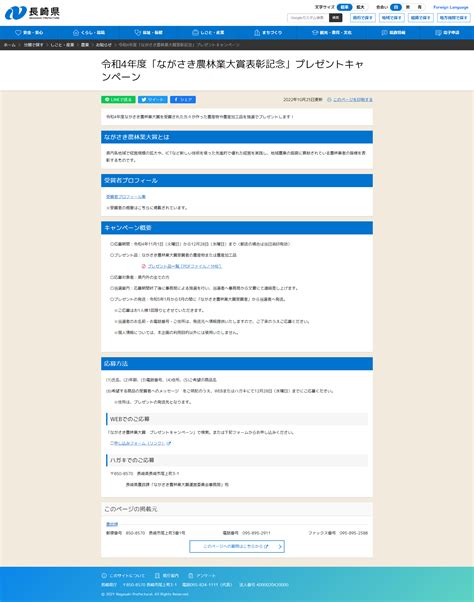 ながさき農林業大賞プレゼントキャンペーン キャンなび【webキャンペーンまとめサイト】
