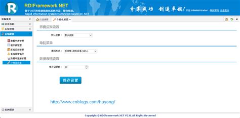 rdiframework ━ 9 15 个性化设置 ━ web部分 web系统个性化设置 csdn博客