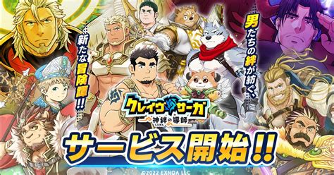 男だけの世界を冒険。新作ブラウザゲーム「クレイヴ・サーガ 神絆の導師」正式サービス開始。リリース記念キャンペーンを開催中
