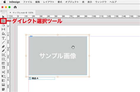 Indesignで既存の画像を置き換える方法 あきないデザイン