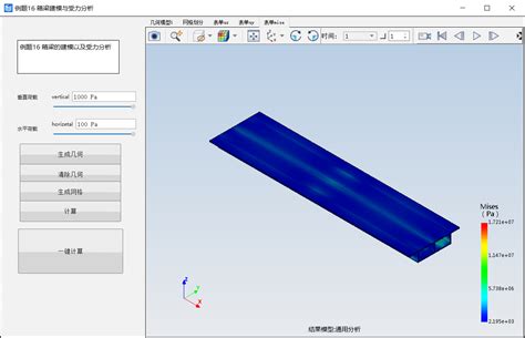 例题16 箱梁的建模以及受力分析