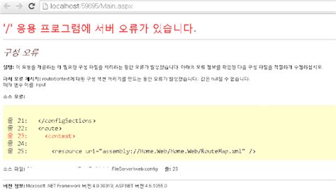 Route Context에 대한 구성 섹션 처리기를 만드는 동안 오류가 발생했습니다 값은 Null일 수 없습니다 나로부터시작