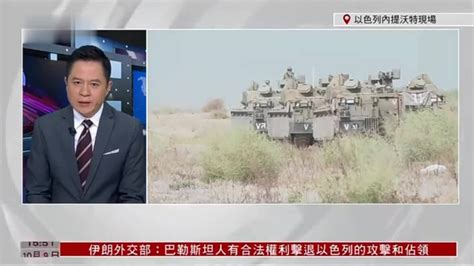 巴以冲突观察中东发生战争是美国的机会 凤凰网视频 凤凰网