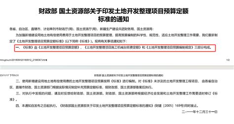 求《土地开发整理项目预算定额标准》？632201427谢谢， 服务新干线答疑解惑