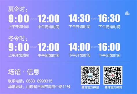 日照金融教育基地