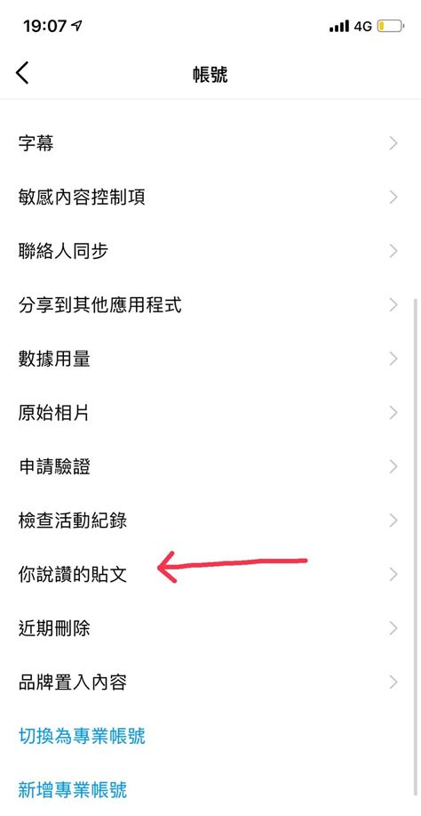 發問 Ig的「你說讚的貼文」不見了😱 問答板 Dcard