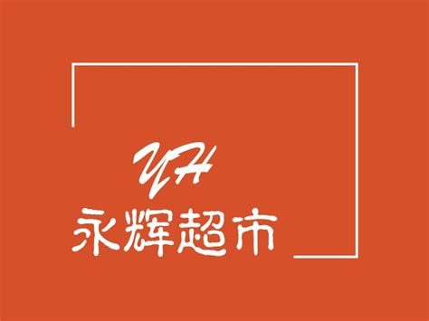 Yhlogo设计 标小智