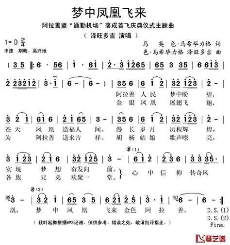 泽旺多吉《梦中凤凰飞来简谱》