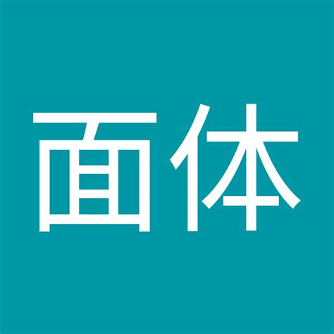 六面体 Youtube