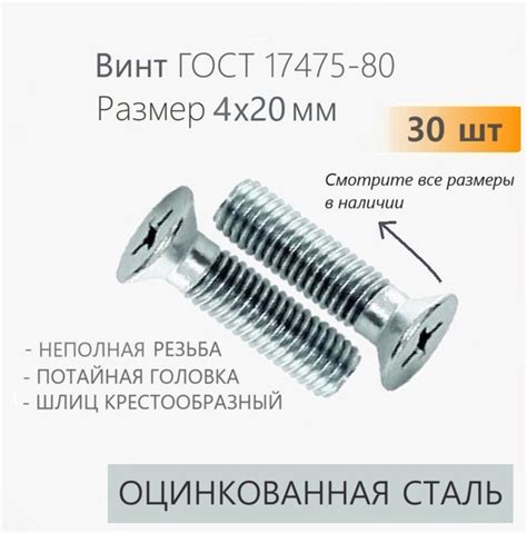 Винт потайной 4х20 цинк 30 шт, винт крестообразный с неполной резьбой ...