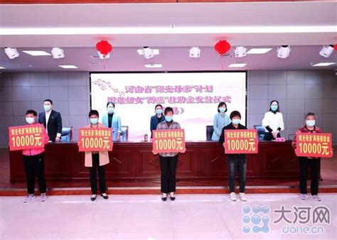 每人1万元，郏县34名患癌困难妇女收到“两癌”救助金 大河网