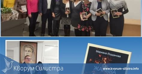 В град Дулово бе представена книгата Жарава от обич в сърцето Кворум Силистра