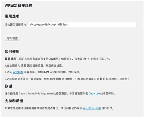 Wordpress更改固定链接结构 旧链接自动301重定向到新链接 Nixonli博客
