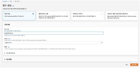 Aws Lambda Api Gateway로 Serverless Api 환경 구성하기