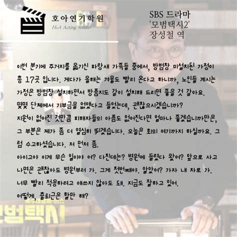 남자독백 모범택시2 장성철 역 매체반 자료실 HoA Acting Studio