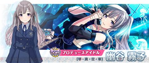 『シャニマス』ssr幽谷霧子が入手できる期間限定ガシャが開催中 電撃オンライン