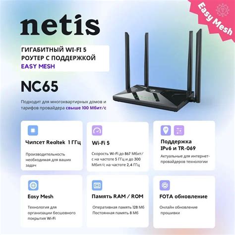 Роутер Netis NC65 Двухдиапазонный гигабитный Wi-Fi AC1200, черный, 5 ...