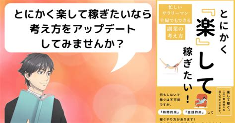 とにかく『楽』して稼ぎたい！【書籍紹介】