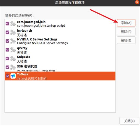 使用ubuntu系统自带的“启动应用程序”进行开机自启动项管理 知乎