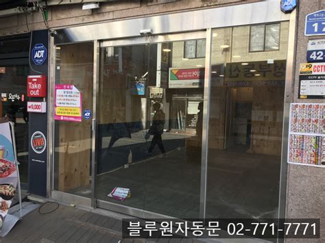 잠실 미래자동문 유선스위치 설치 자동문수리 출장점검 블루원자동문 네이버 블로그