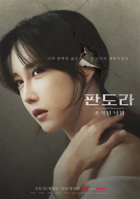 Pandora Beneath The Paradise Reveals Intriguing Poster Featuring Lee