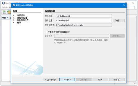 jsf应用程序入门示例 jsf教程
