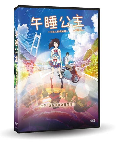 午睡公主不為人知的故事 誠品線上