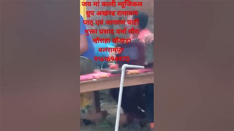 जय मां काली म्यूजिकल ग्रुप अखंण्ड रामायण पाठ् एवं जागरण पार्टी Youtube
