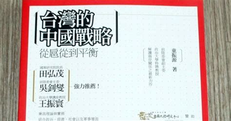 대만의 중국전략