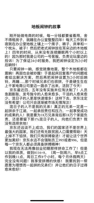 劉強東首發聲談裁員：京東永遠不會強制996 每日頭條