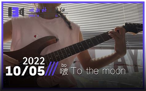 To The Moon