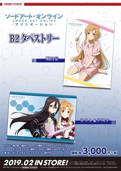 『sao アリシゼーション』キリト＆アスナのb2タペストリーやフルカラーブックカバーが登場 電撃オンライン