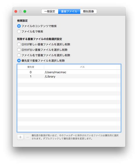 Cisdem Duplicate Finder（mac版）ユーザガイド