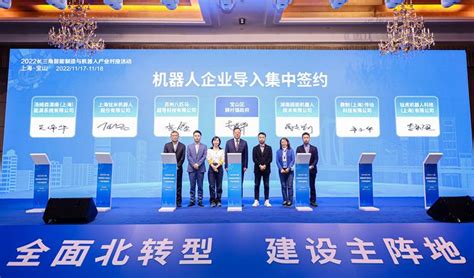 服务推动宝山区“北转型” 2022长三角智能制造与机器人产业对接活动举行