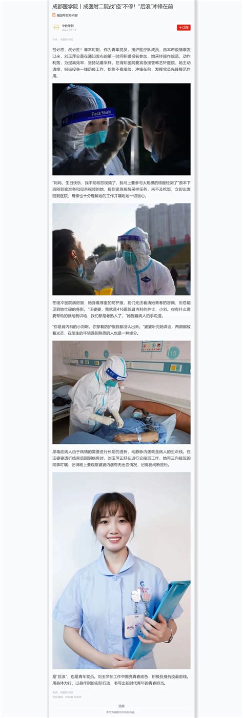 学习强国：成都医学院丨成医附二院战“疫”不停！“后浪”冲锋在前 成医新闻网