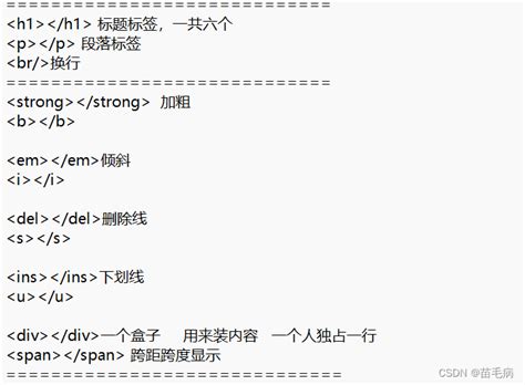 01 Html标签的认知（初学者） Csdn博客