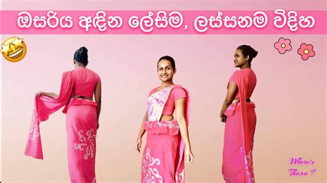 How To Wear Osaroya In Sri Lanka ඔසරිය Youtube
