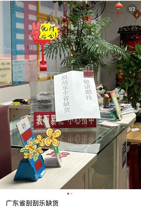 突然暴涨！断货！彩票即开型销售额