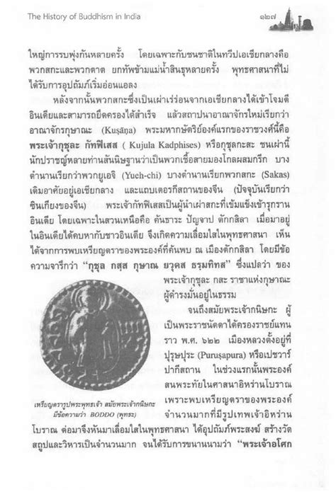 ประวัติศาสตร์พระพุทธศานาในอินเดีย The History Of Buddhism In India E