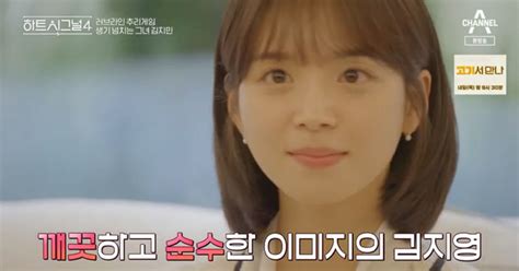 하트시그널4 김지영 청순미모에 男출연자 모두 반했다2표→러브라인까지 종합