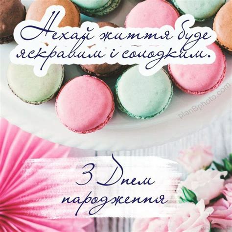 Пин на доске Привітання Пожелания ко дню рождения Открытки ко дню рождения Семейные дни рождения