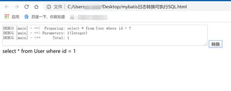 如何优雅的将mybatis日志中的preparing与parameters转换为可执行sql 问北 博客园