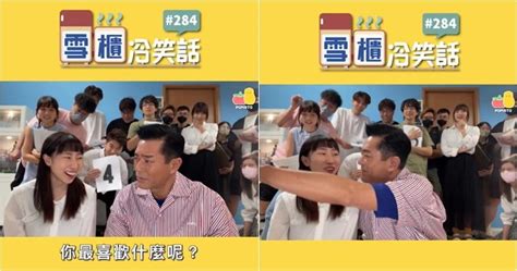 古天樂現身小薯茄拍雪櫃冷笑話攬麗英惹全場尖叫 12 26 20220902 SHOWBIZ 明報OL網