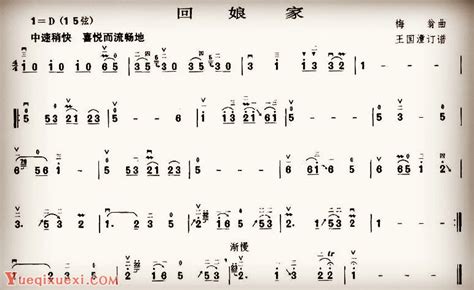二胡谱【回娘家】 二胡曲谱 乐器学习网