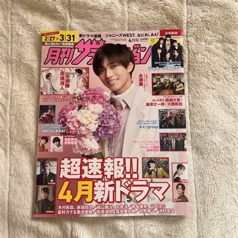 角川書店 月刊 ザ テレビジョン 2023年4月号 首都圏版の通販 By 即購入禁止《プロフィール必読》｜カドカワショテンならラクマ