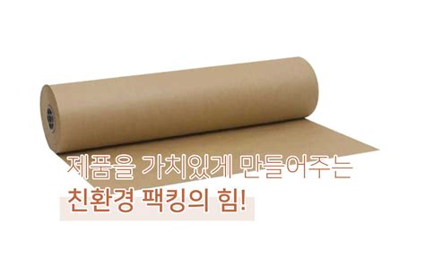종이완충재 종이완충제 크라프트커터 롤커터기