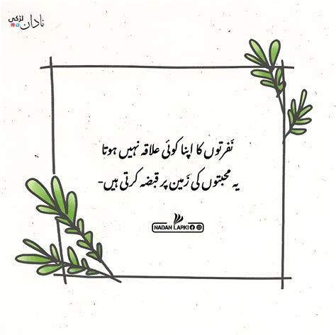 نادان لڑکی 🍃🥀🌾🌱 Nadan Larki