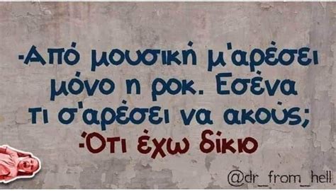 Pin By Ig On αστειες ατακες Jokes Humor Funny