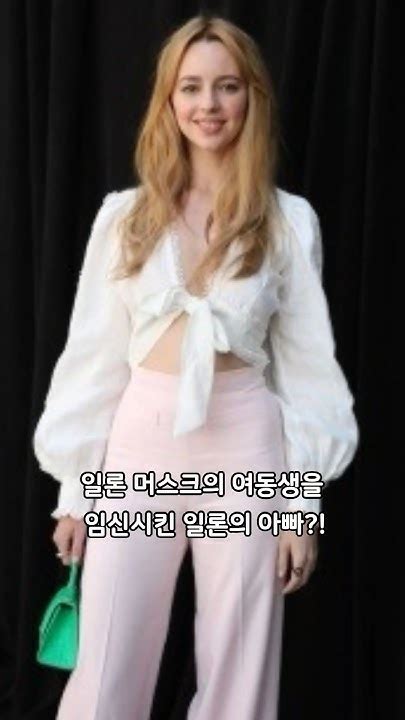 일론 머스크의 여동생을 임신시킨 일론의 아빠 일론머스크 Youtube